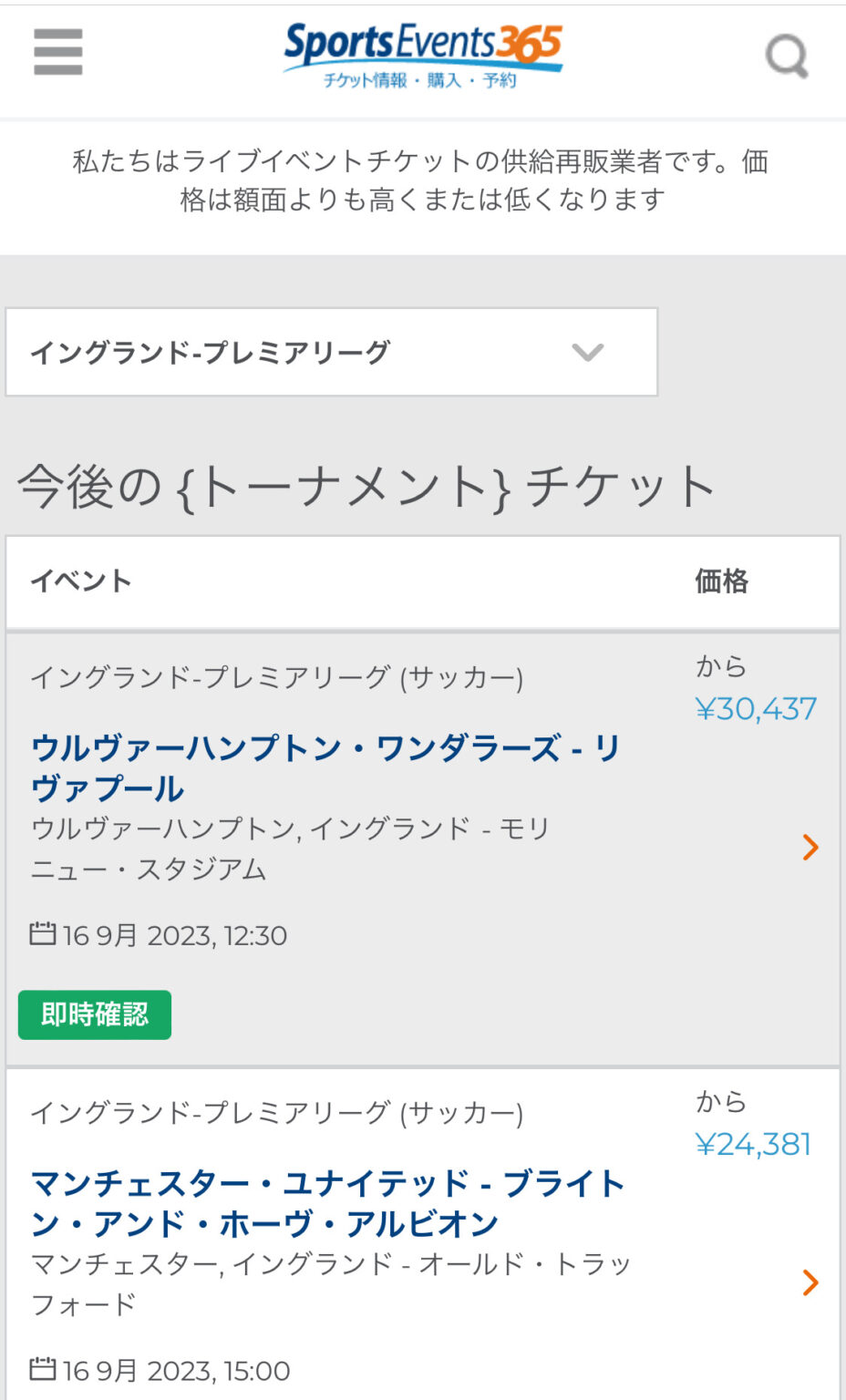 Sports Events 365のチケットの買い方・使い方・注意点・口コミ評判まとめ | スポログ！