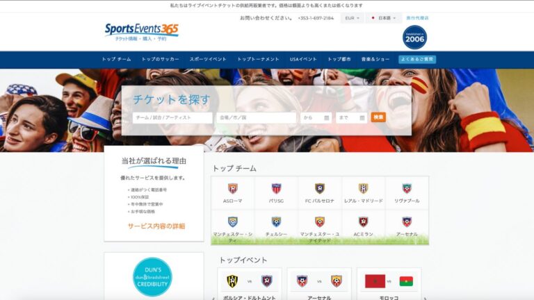 Sports Events 365のチケットの買い方・使い方・注意点・口コミ評判まとめ | スポログ！