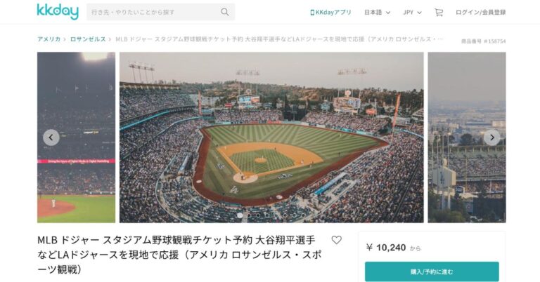 MLB(メジャーリーグ)の観戦チケット買い方おすすめ8選！実際の購入手順を紹介 | スポログ！